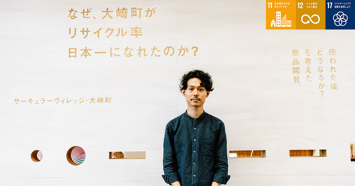 「リサイクル率日本一」を15回も達成。鹿児島県大崎町は"リサイクルの町"から"世界の未来をつくる町"へ｜【連載】SDGsリレーインタビュー｜Aktio Note-アクティオノート〜創造する人の ...
