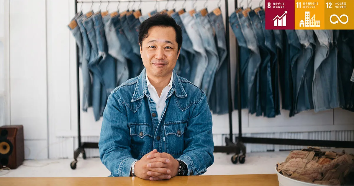 大量の廃棄デニムをリメーク。オリジナルブランドとして蘇らせる取り組み｜【連載】SDGsリレーインタビュー｜Aktio Note-アクティオノート〜創造する人のためのノート〜